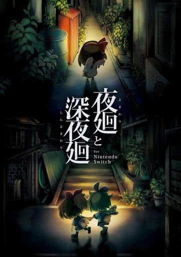 Night patrol and night patrol | Game | Suruga-ya.com
