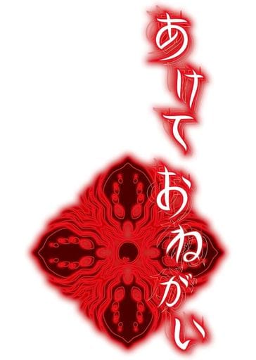 Open up, please. | Game | Suruga-ya.com