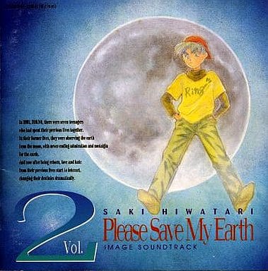アニメ系CD PLEASE SAVE MY EARTHイメージSTVOL2 | 音楽ソフト | Suruga-ya.com
