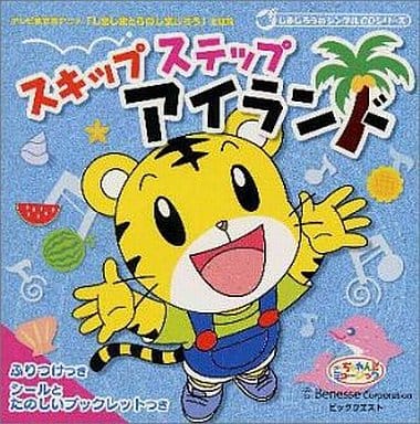 CD Album Shimajiro / Skip Step Island Anime "Shima Shima Tora-no ...
