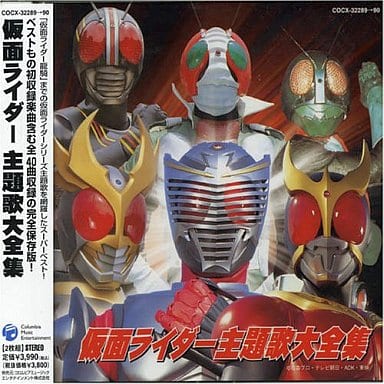 Animated CD Kamen Rider Theme Song Daizenshu | Music software | Suruga ...
