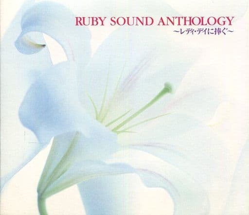Ruby Sound Anthology - For Lady Day | Music software | Suruga-ya.com