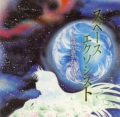 Space exorcist : The Day the Earth Became Possessed | Music software ...