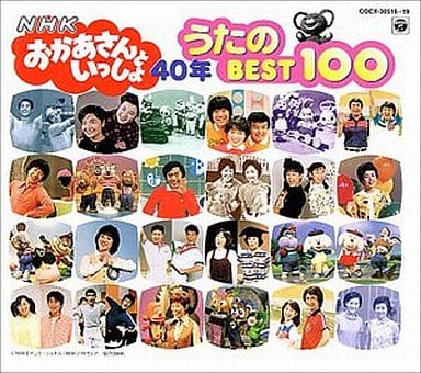 Animated CD NHK 「 」 with Mother ~ 40 Years Utano BEST100 | Music ...