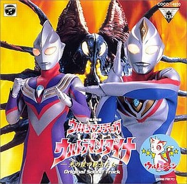 Animated CD "ULTRAMAN TIGA & ULTRAMAN DYNA" original original soundtrack | Music software ...