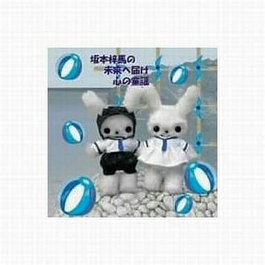 Azuma Sakamoto / Azuma Sakamoto's Children Song | Music software ...