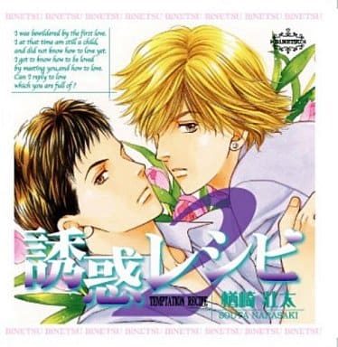 Animated CD Drama CD Seduction Recipe 2 | Music software | Suruga-ya.com