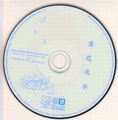 Drama CD Ochihana Ryusui | Music software | Suruga-ya.com