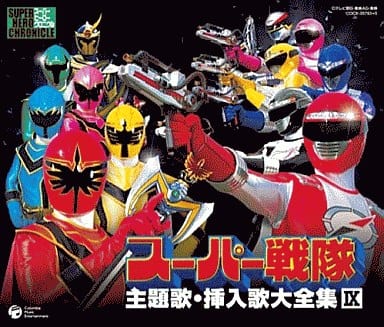 Animated CD Super Sentai Theme Song · Insert Song Daizenshu IX | Music ...