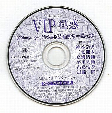 Drama CD VIP - Kotogaku - Free Talk / Non-cut All Members Service CD ...