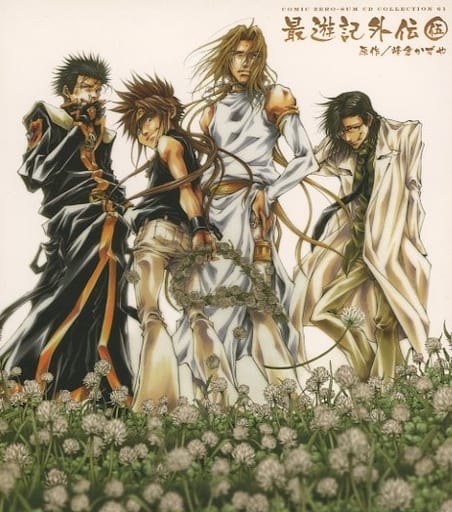 Drama CD Saiyuki Gaiden 5 (COMIC ZERO-SUM CD COLLECTION 61) | Music software | Suruga-ya.com
