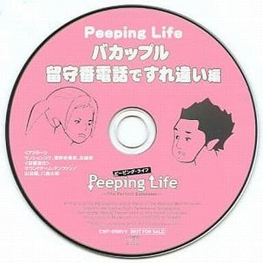 Animated CD Peeping Life : Bacouple Passing Through Answering Machine ...