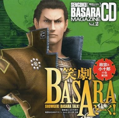 アニメ系CD 戦国BASARAマガジンCD Vol.2 笑劇BASARAとーく!政宗＆小十郎の巻 第2回 | 音楽ソフト | Suruga-ya.com