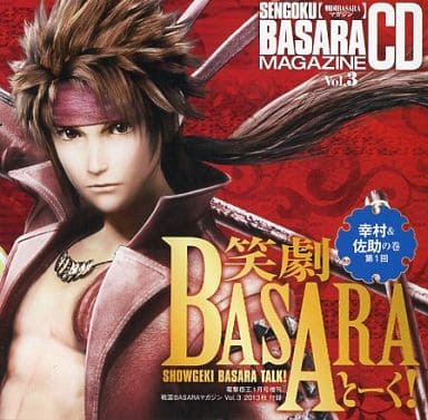 Sengoku BASARA Magazine CD Vol. 3 Comedy BASARA Toku! Yukimura & Sasuke Vol. 1 | Music software ...