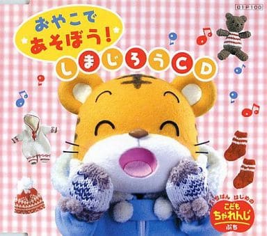 Omoko de Asou! Shimairo CD (Kodomo Chareen Jipuchi) | Music software ...