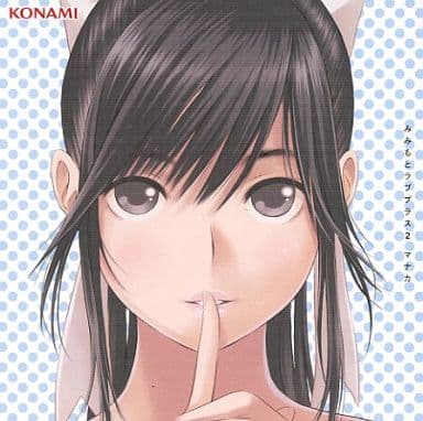 Mimi soup Moto Love Plus 2 Manaka | Music software | Suruga-ya.com