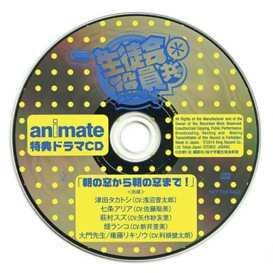 Animated CD Seitokai Yakuindomo * Animate Complete Purchase benefits ...