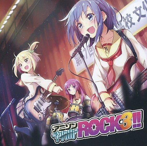 Animated CD Anison "Kankyoku" ROCK3! | Music software | Suruga-ya.com