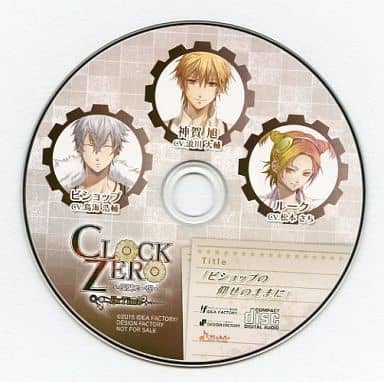 アニメ系CD CLOCK ZERO -終焉の一秒- ExTime ステラワース特典ドラマCD 「ビショップの仰せのままに」 | 音楽ソフト | Suruga-ya.com