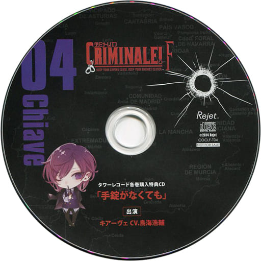 アニメ系CD ドラマCD カレと48時間潜伏するCD「クリミナーレ!F」Vol.4 キアーヴェ(CV：鳥海浩輔) タワーレコード特典ドラマCD ｢手錠がなくても｣ | Music ...