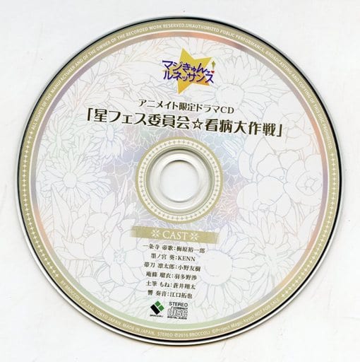 MAGIC-KYUN! RENAISSANCE Animate Limited Set Special Drama CD "Star ...