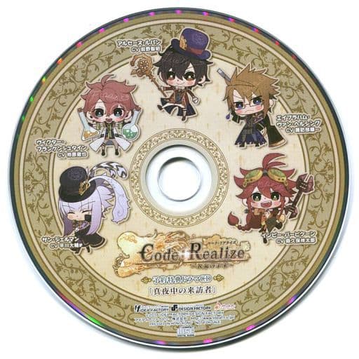 Code : Realize - The Future of Blessing - Reservation Special Drama CD "Midnight Visitor ...