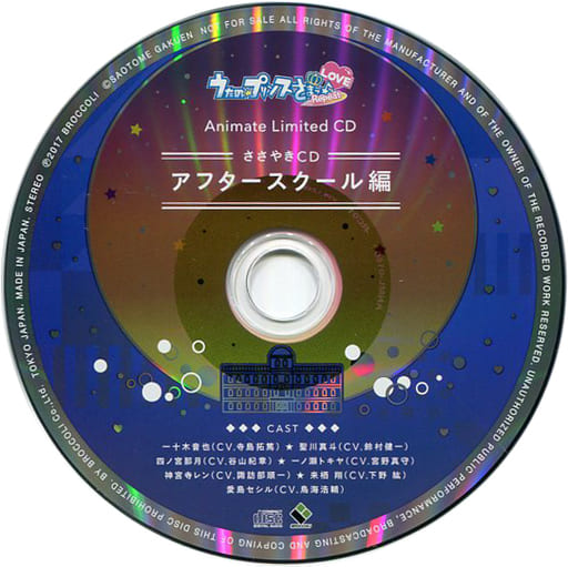 Utano Prince Sama ♪ Repeat LOVE Animate limited set privilege CDs "Whispering CDs after school ...