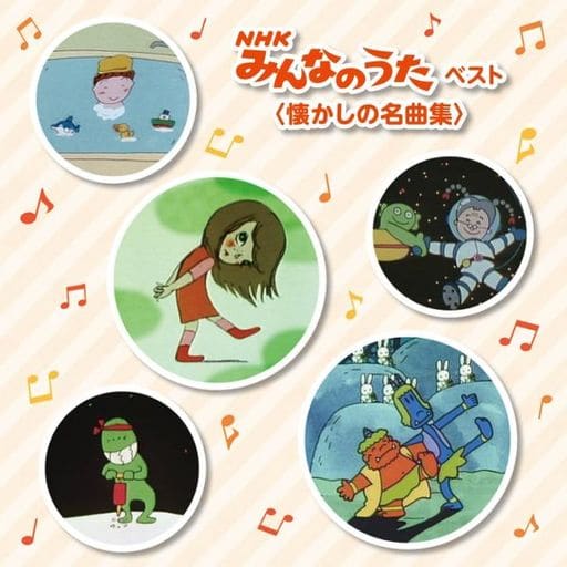 NHK Minna no Uta Best (a collection of nostalgic masterpieces) | Music software | Suruga-ya.com