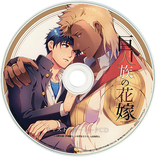 The bride drama CDs of Giants + DVDorBlu-ray simultaneous Purchase ...