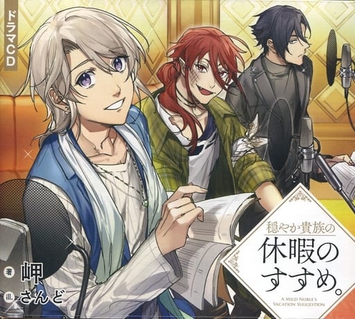 Animated CD Drama CD A recommended vacation for peaceful aristocrats ...
