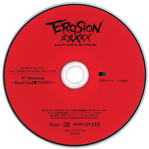 アニメ系CD ドラマCD EROSION with YOU from CARNELIAN BLOOD Vol.5 TOXIN(CV.千葉翔也) アニメイト特典ドラマCD「IF ...