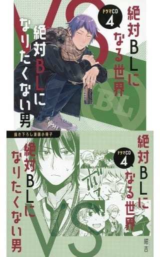 Drama CD "The World to Become Absolute BL vs. Men Who Don't Want Absolute BL" 4 | Music software ...