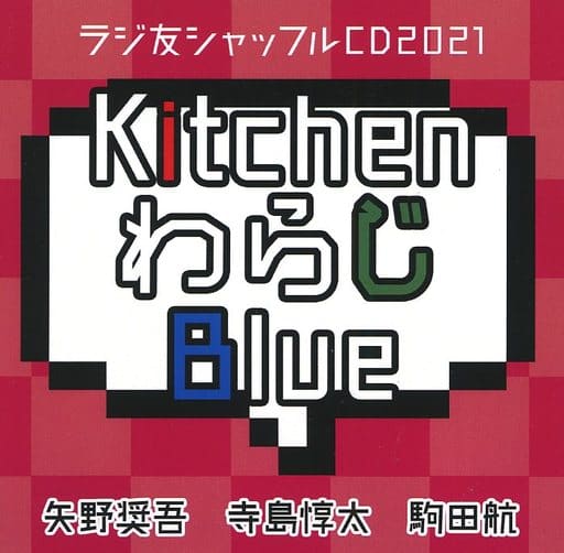 Animated CD Rajio Shuffle CD 2021 Kitchen waraji Blue | Music software | Suruga-ya.com