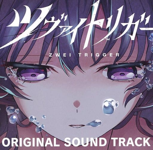 "Zwei Trigger" original original soundtrack | Music software | Suruga-ya.com