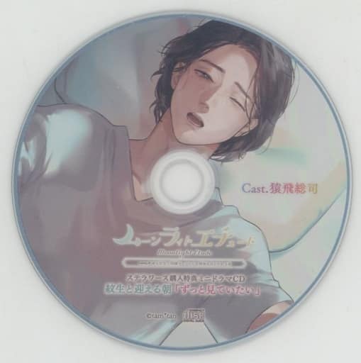 Animated CD Drama CD Moon ラィト Etude case. 4 (CV : Soji Sarutobi ...
