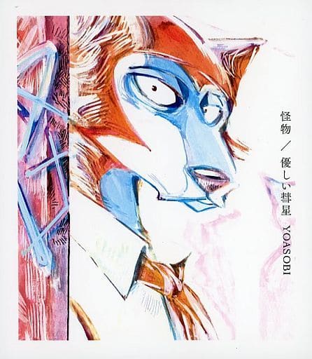 YOASOBI / Monster / Gentle Comet [Official Fan Club Limited Edition ...