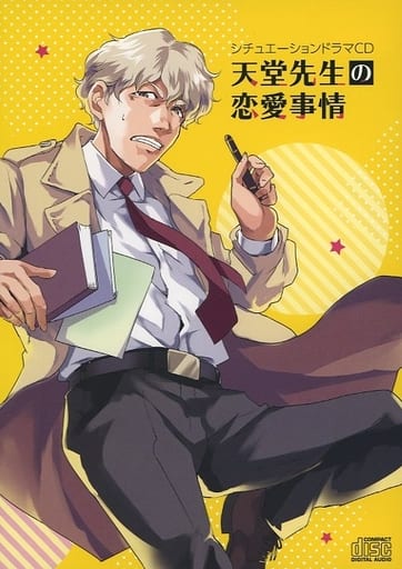Situation Drama CD Tendo Sensei's Love Story | Music software | Suruga ...
