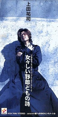 CD Single Yuji Ueda / / A Poem of Pussy Bastards | Music software ...