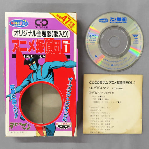 Anime Detective Group Vol. 1 DEVILMAN | Music software | Suruga-ya.com