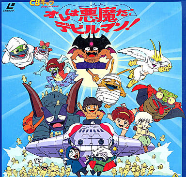 LD I am the devil, DEVILMAN! | Video software | Suruga-ya.com