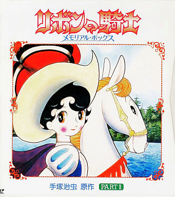 Ribbon Knight Memorial Box Part 2 | Video software | Suruga-ya.com