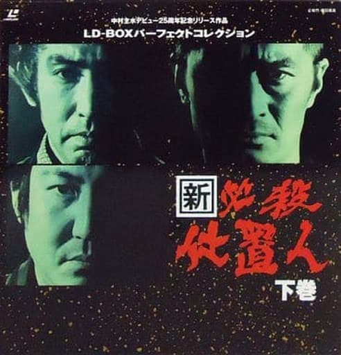 LD Incomplete) New Special Killer LD Box Perfect Collection Volume 2 ...