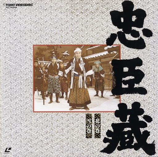 LD Chushingura | Video software | Suruga-ya.com