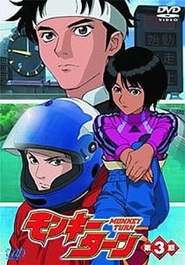 Section 3 of the MONKEY TURN | Video software | Suruga-ya.com