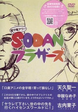 Sodan Brothers | Video software | Suruga-ya.com