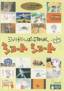 Anime DVD Incomplete) SPECIAL short short with lots of Ghibli (status ...