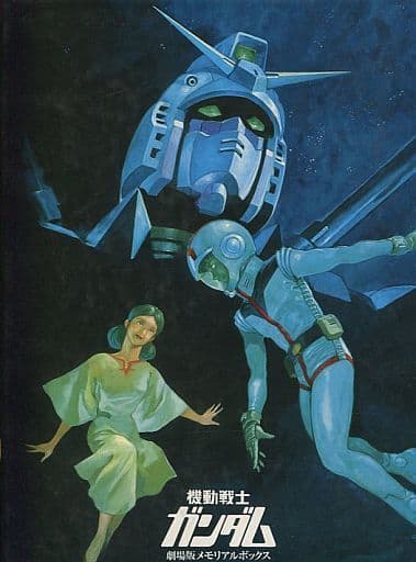 Incomplete) Mobile Suit Gundam Theater Memory Box [Limited Edition ...