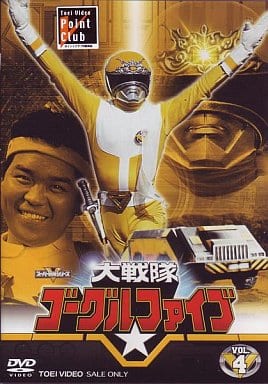 Special effects DVD Dai Sentai Goggle Five Vol. 4 | Video software ...