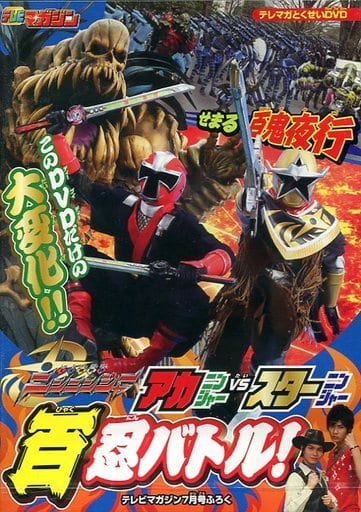 Tokusei テレマガ DVD Throwing star Sentai Ninja Aka Ninja Versus Star Ninja ...