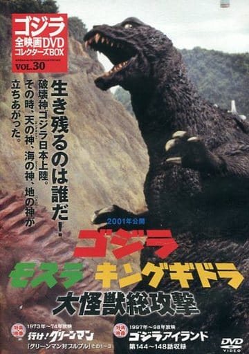 Godzilla All Movies DVD Collectors BOX VOL. 30 Released in 2001 ...